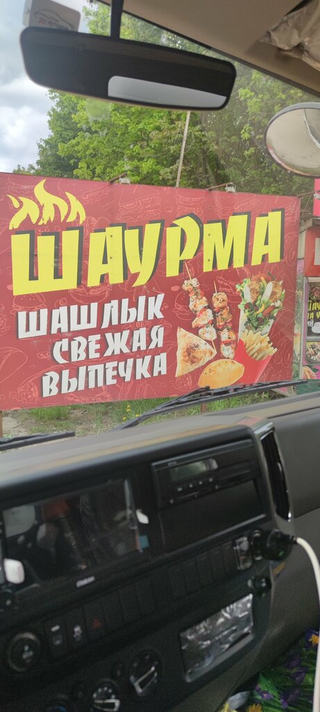 Fast food Шаурма на углях, Tulskaya oblastı, foto