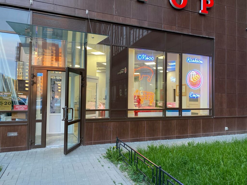 Kasap, şarküteri Мазали дўкон, Saint‑Petersburg, foto