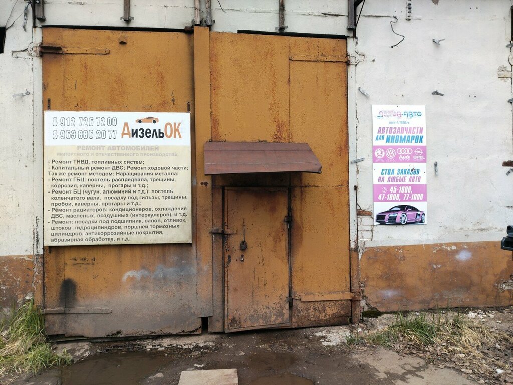 Otomobil servisi Дизельок, Kirov, foto