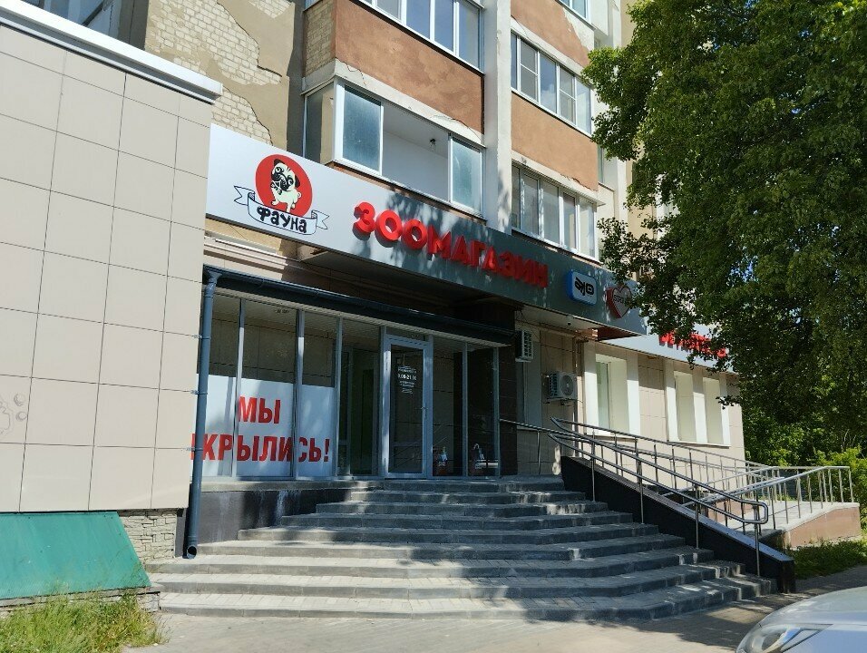Petshop Фауна, Tambov, foto