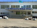 Secondary school № 32 (Zhdanova street No:48, Oral), ortaokul  Oral'dan (Uralsk'tan)