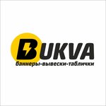 Студия рекламы Актив (3rd Udarnoy Armii Street No:66), reklam ajansları  Velikie Luky'den