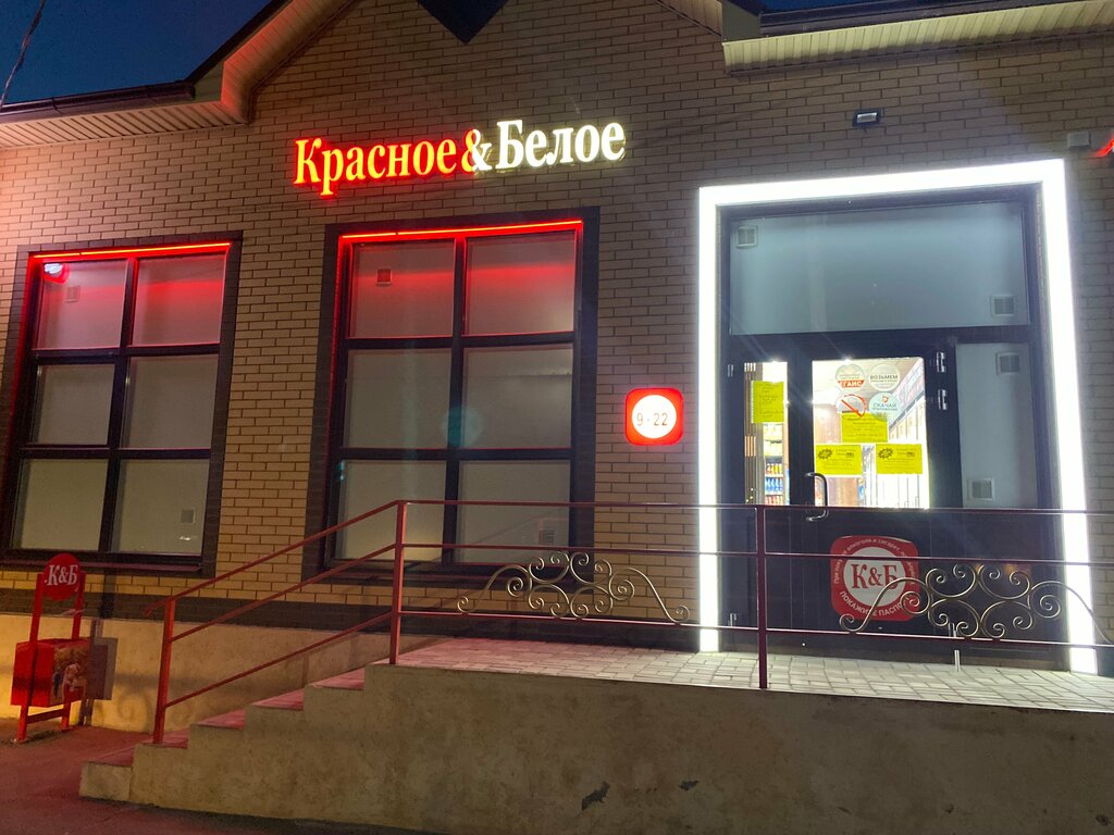 Market Красное&Белое, Rostovskaya oblastı, foto