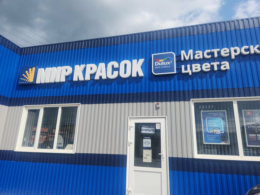 Boya ve cila malzemeleri üretim ve satış yerleri Мир Красок, Moskova ve Moskovskaya oblastı, foto