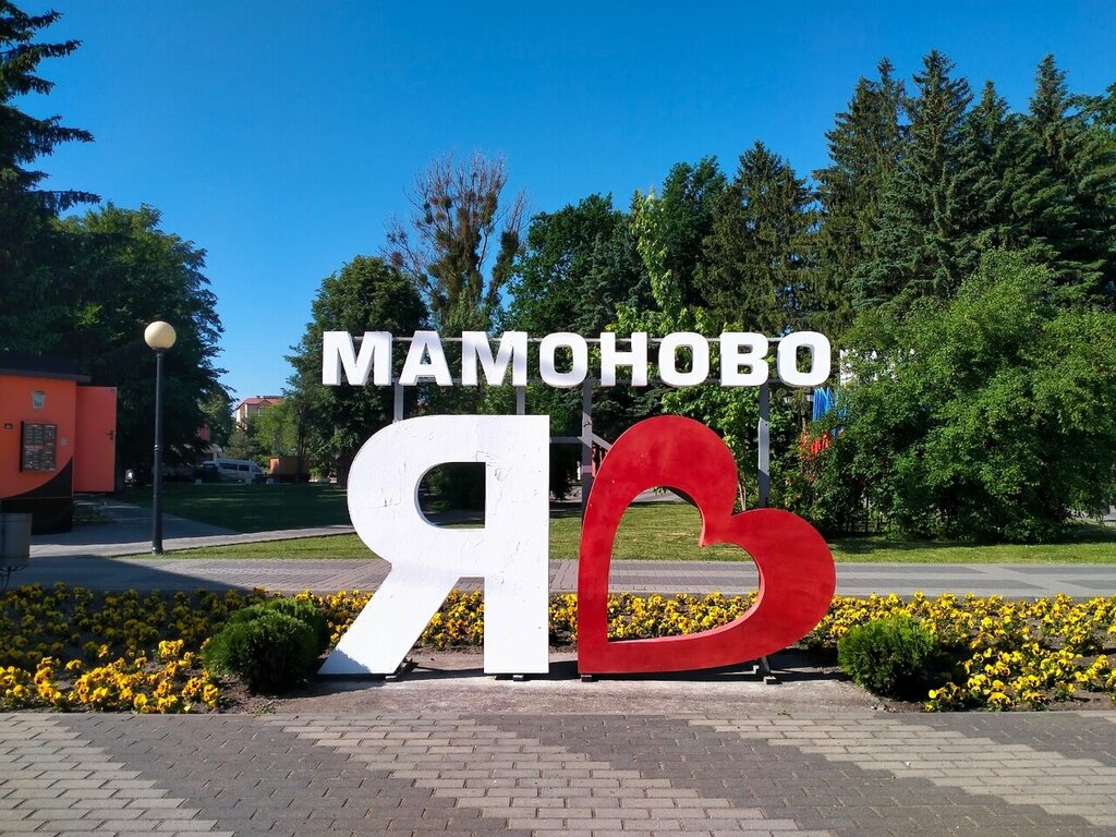 Dekorasyon ve süsleme, onur panosu Я люблю Мамоново, Mamonovo, foto