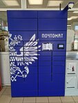 Почта России (50 Let Oktyabrya Street No:17), parsel otomatı  Volgograd'dan