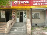 Khutorok (ulitsa Lermontova No:96/1), market  Pavlodar'dan