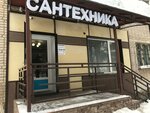 Сантехника (Sovetskaya ulitsa No:45), banyo ve klozet mağazaları  Bügülme'den