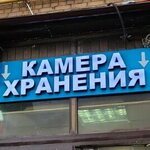 Luggage office (Krasnoprudnaya Street No:1), emanet  Moskova'dan