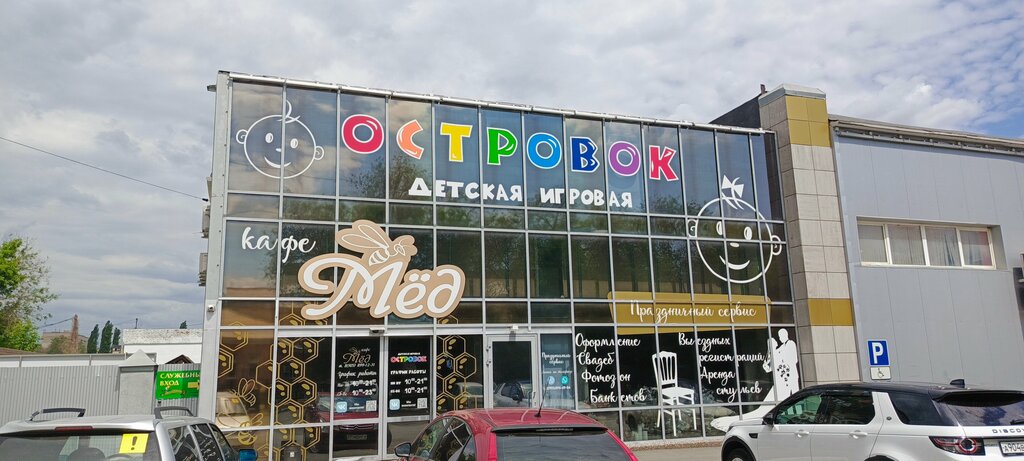 Kafe Островок, Orsk, foto