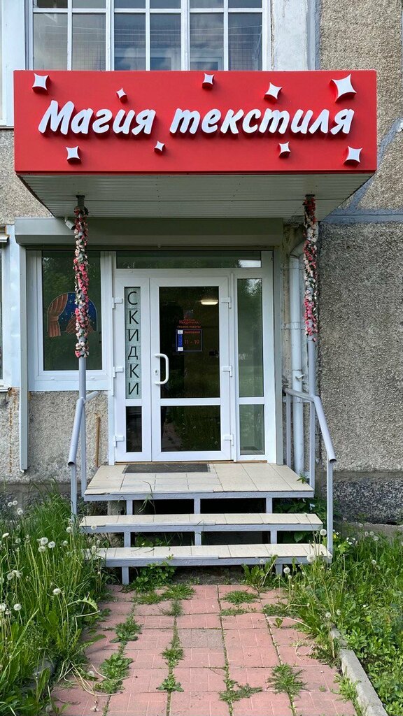 Mefruşat Magiya Textilya, Petrozavodsk, foto