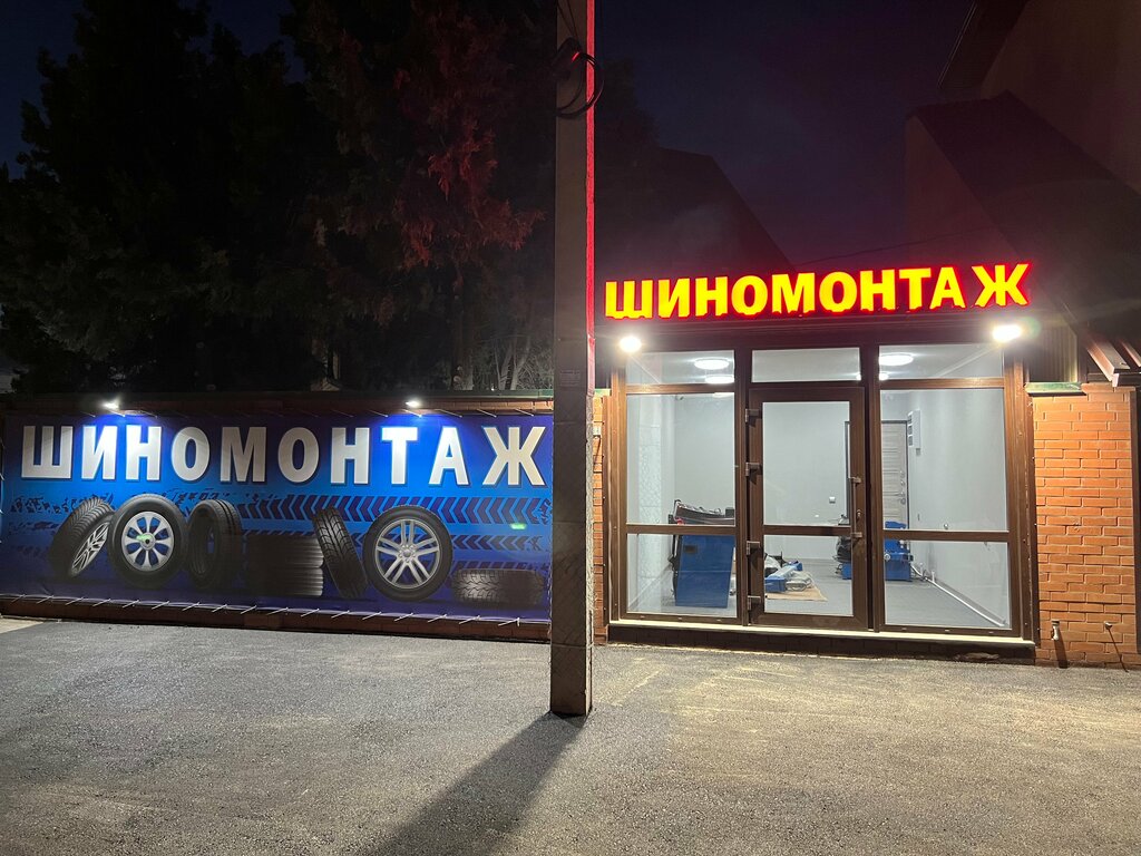 Oto lastik tamiri Шиномонтаж, Rostov‑na‑Donu, foto