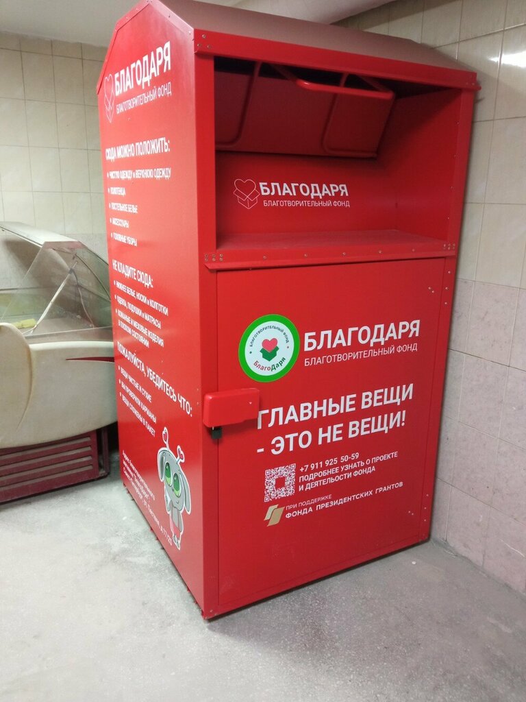 Hayırsever konteyner БлагоДаря, Saint‑Petersburg, foto