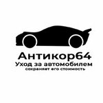 Антикор64 (Sokurskiy Tract No:4с2, Saratov), kaplama hizmetleri  Saratov'dan
