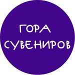 Gora Suvenirov (prospekt Lenina No:22), hediyelik eşya üretimi ve toptan satışı  Sarov'dan