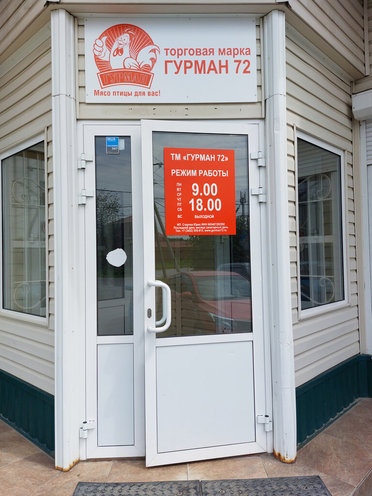 Ürün teslimatı Gurman72, Tümen (Tiumenskaya) oblastı, foto