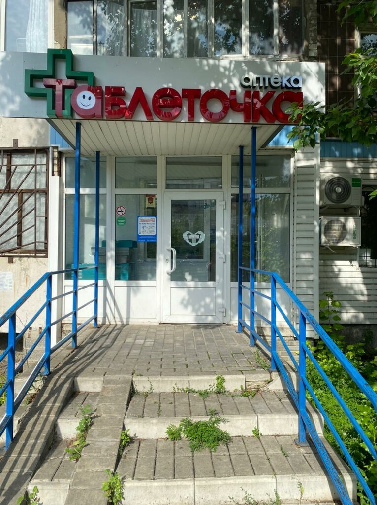 Eczaneler Tabletochka, Stariy Oskol, foto