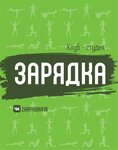 Зарядка (Arkhitektora P.P. Bersha Street No:11к1), yoga stüdyosu  Izhevsk'ten