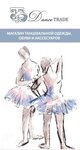 DanceTrade (Leskova Street No:25), giyim mağazası  Moskova'dan