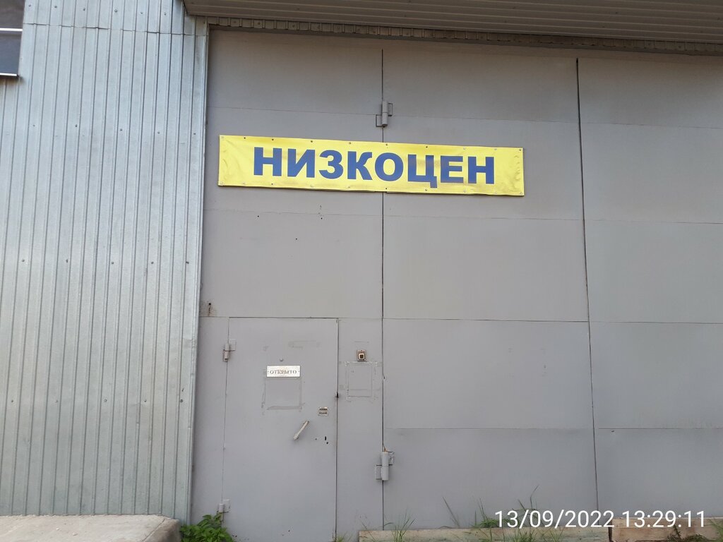 Toptan satış mağazaları Каждый день НН, Nijni Novgorod, foto