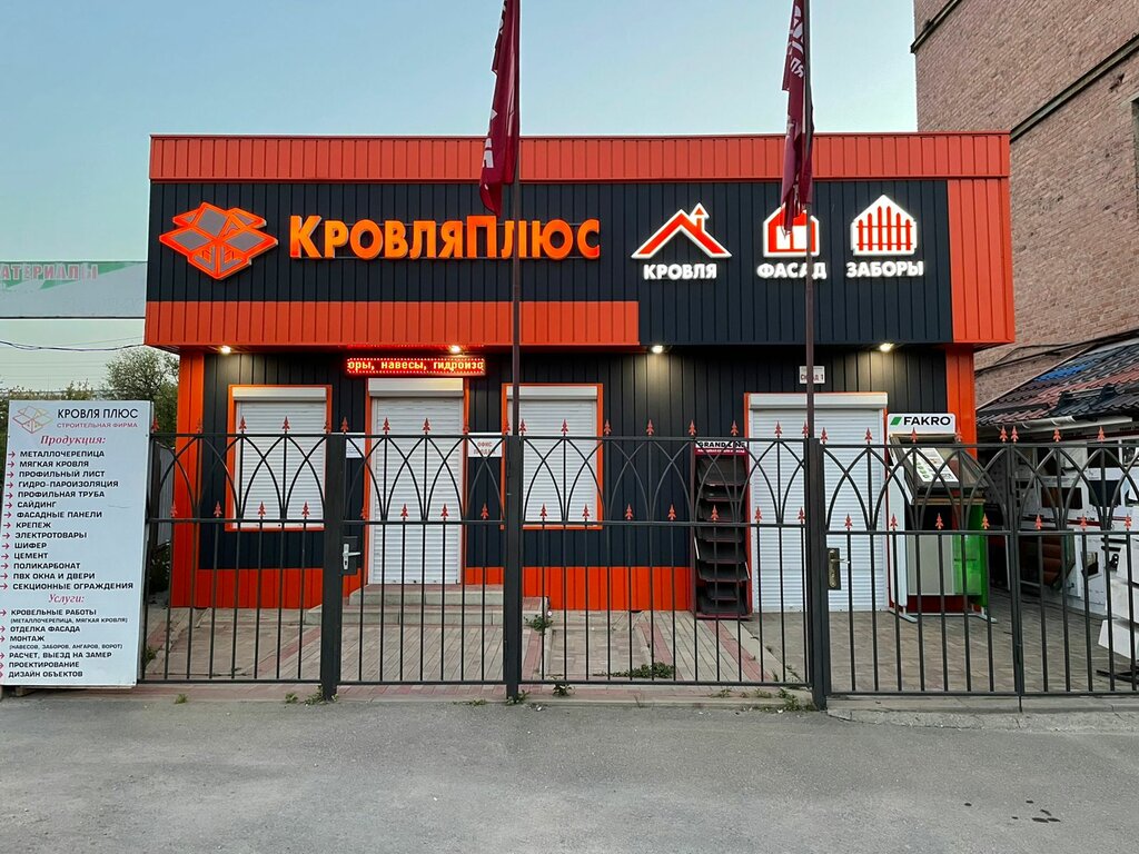 Çatı ve çatı materyalleri Krovlya plus, Salsk, foto