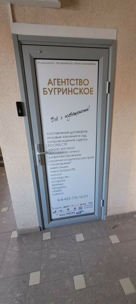 Emlak ofisi Bugrinskoe, Novosibirsk, foto