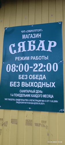 Market Сябар, Mogiliovskaya oblastı, foto