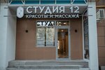 Studio 12 (Zavrazhnova Drive No:12), güzellik salonu  Riazan'dan