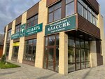 Классик (ulitsa Kuybysheva No:164Б), bilardo salonları  Bataysk'tan