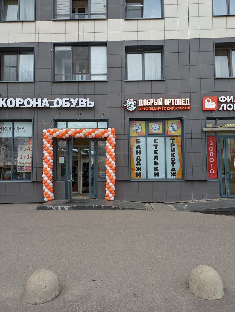 Ortopedik ürünler Dobriy Ortoped, Murino, foto