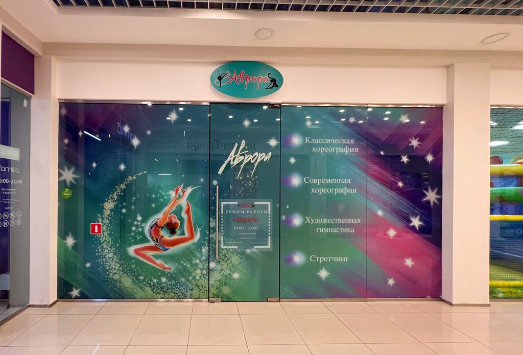 Spor kulüpleri Avrora, Kolpino, foto