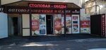 Столовая-кулинария (ulitsa Volodarskogo No:1/4), kantin, yemekhane  Armavir'den