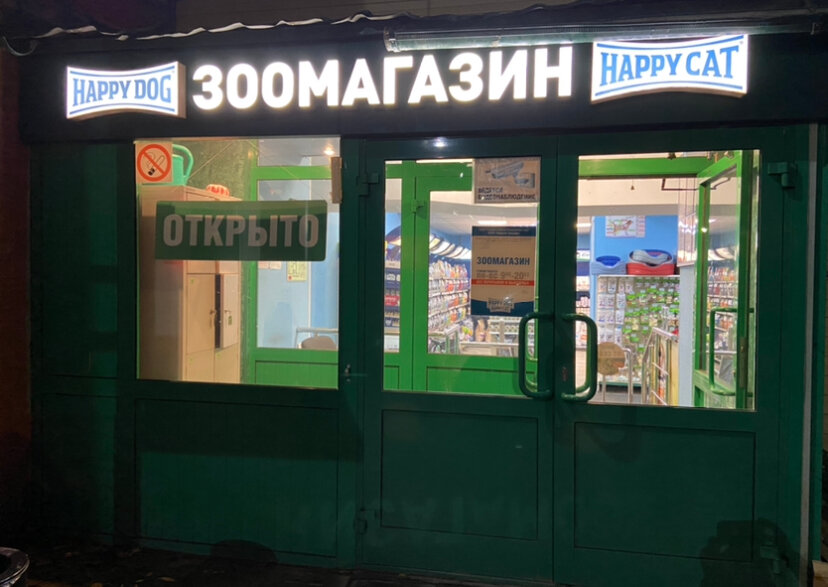 Petshop Happy dog and Cat, Moskova, foto