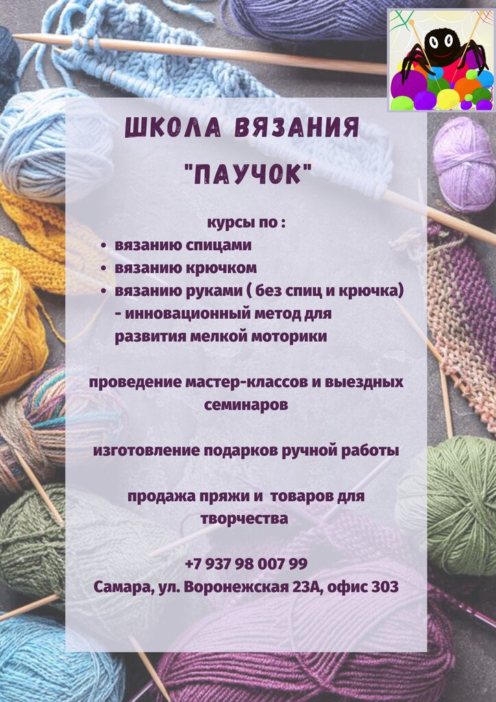 Meslek kursları Паучок, Samara, foto