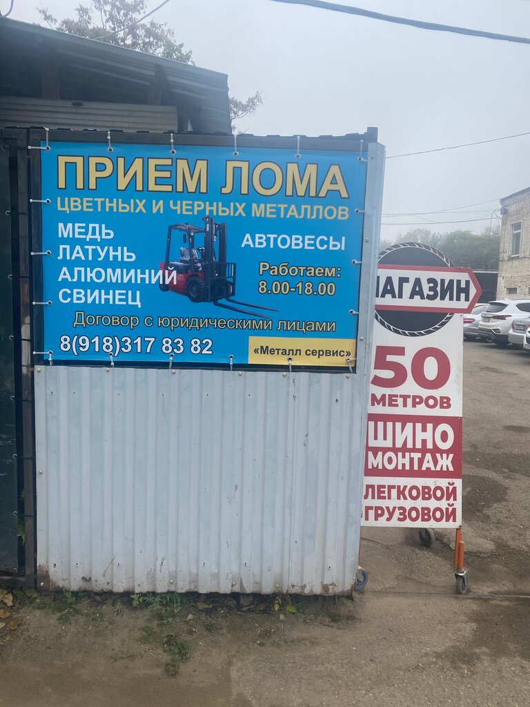 Geri dönüşüm maddeleri Promspetsservis, Krasnodar, foto