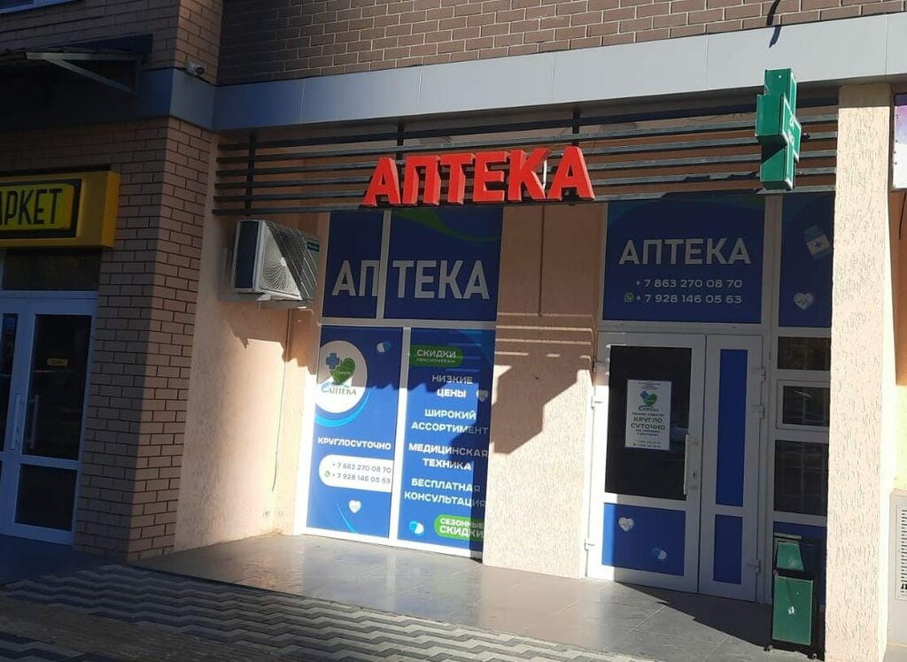 Eczaneler Moya apteka, Rostov‑na‑Donu, foto