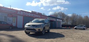 Avtofizika (ulitsa Kalinina No:91А/1, Bogorodsk), otomobil servisi  Bogorodsk'tan