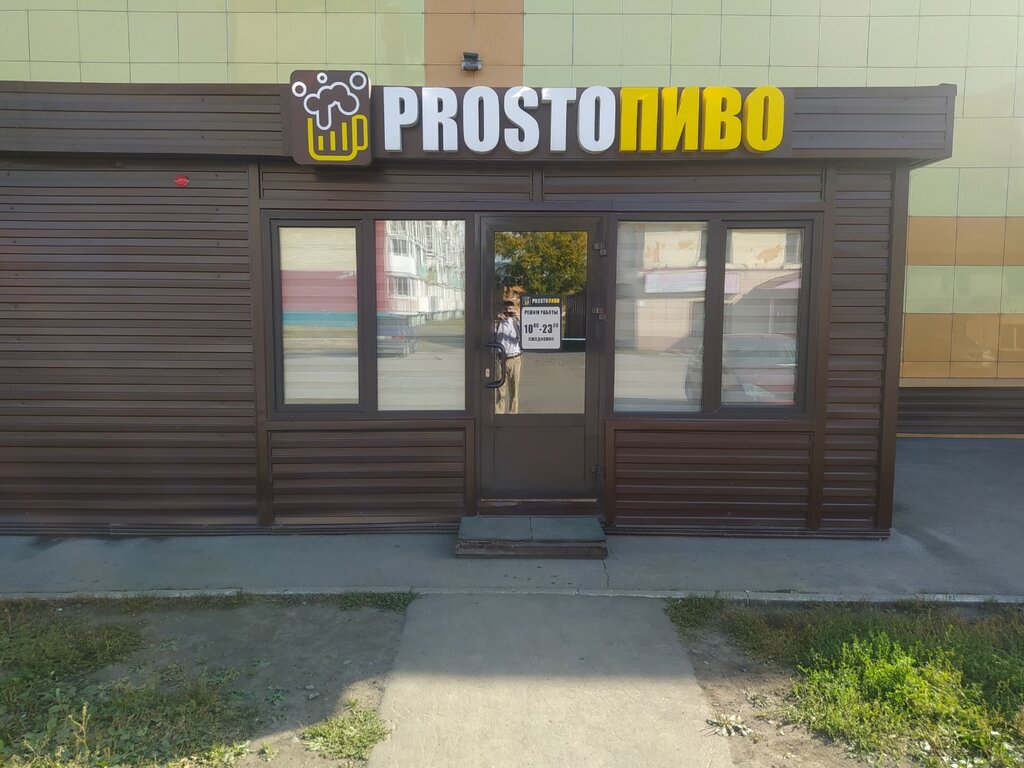 Bira dükkanı Мир Пива, Kemerovo, foto