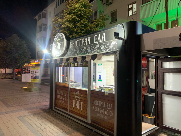 Fast food Шаурма Кинг, Novorossiysk, foto
