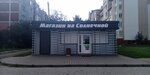 Магазин на Солнечной (Kaliningrad Region, Zelenogradsk, Solnechnaya ulitsa), market  Zelenogradsk'tan