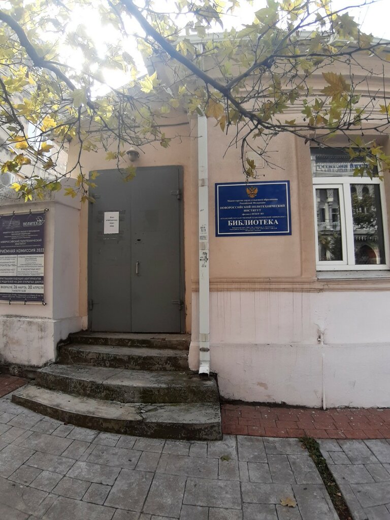 Kütüphaneler Библиотека ФГБОУ ВО Кубанский государственный технологический университет, Novorossiysk, foto