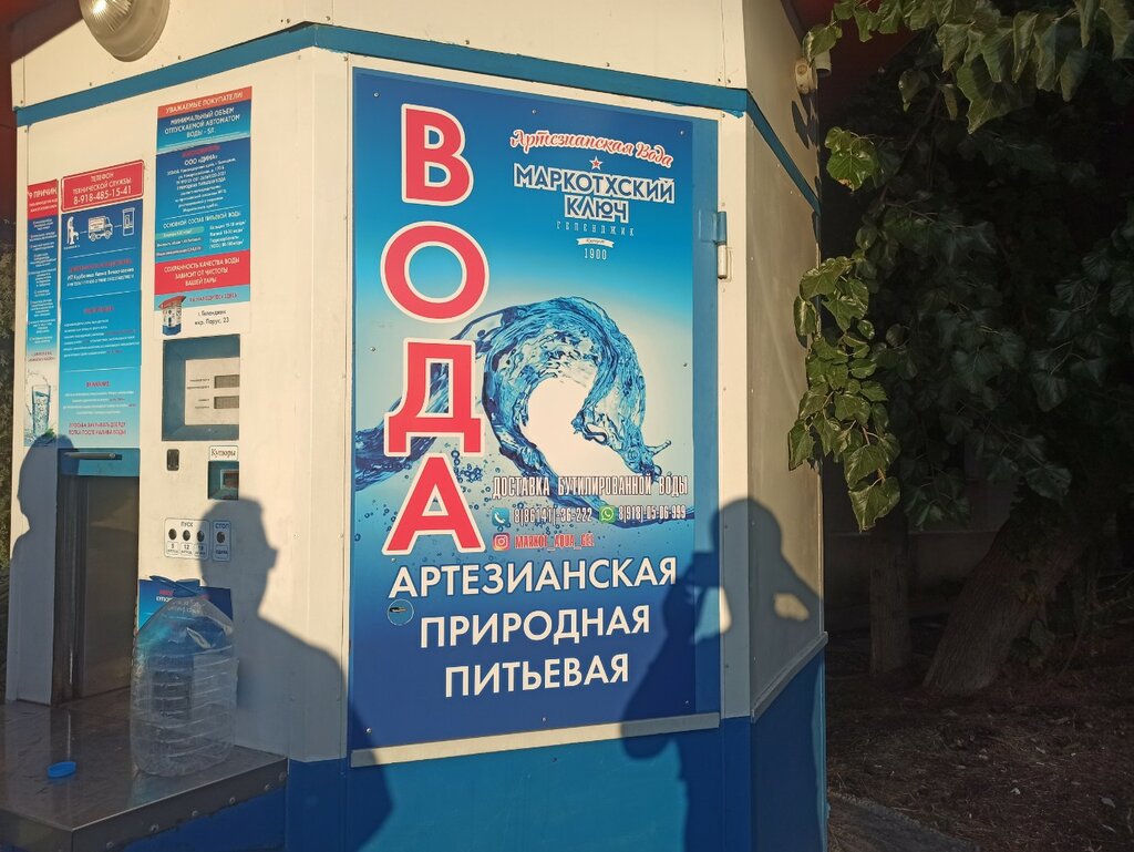 Su satışı Питьевая вода, Gelencik, foto