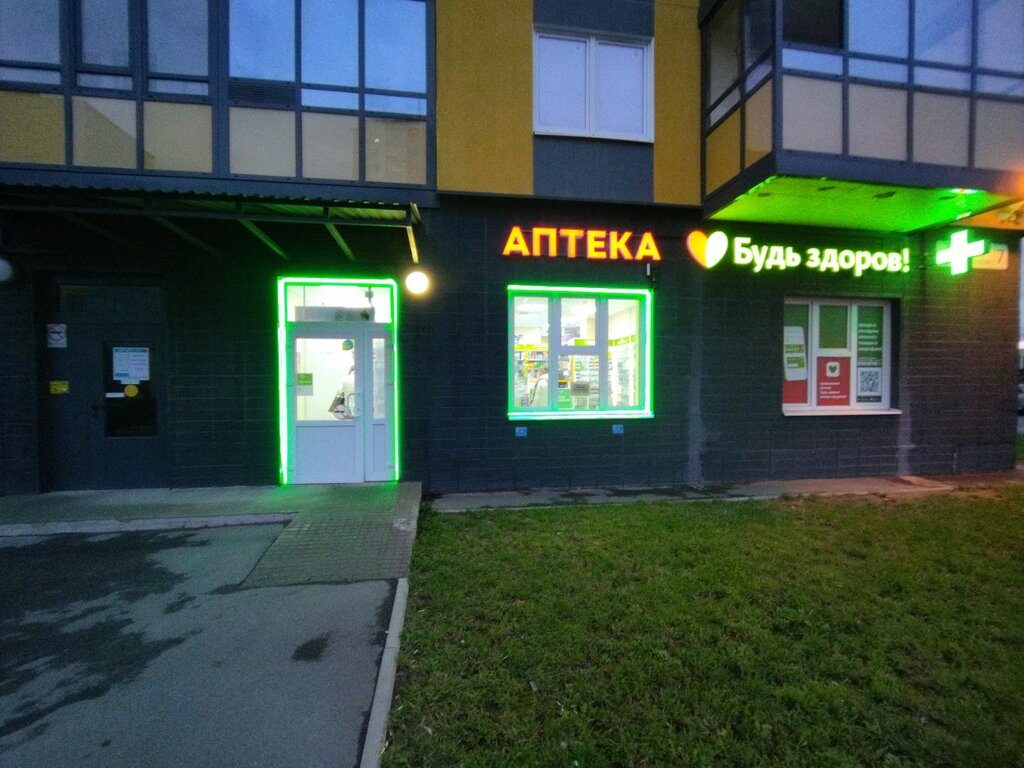 Eczaneler Будь Здоров!, Saint‑Petersburg ve Leningradskaya oblastı, foto