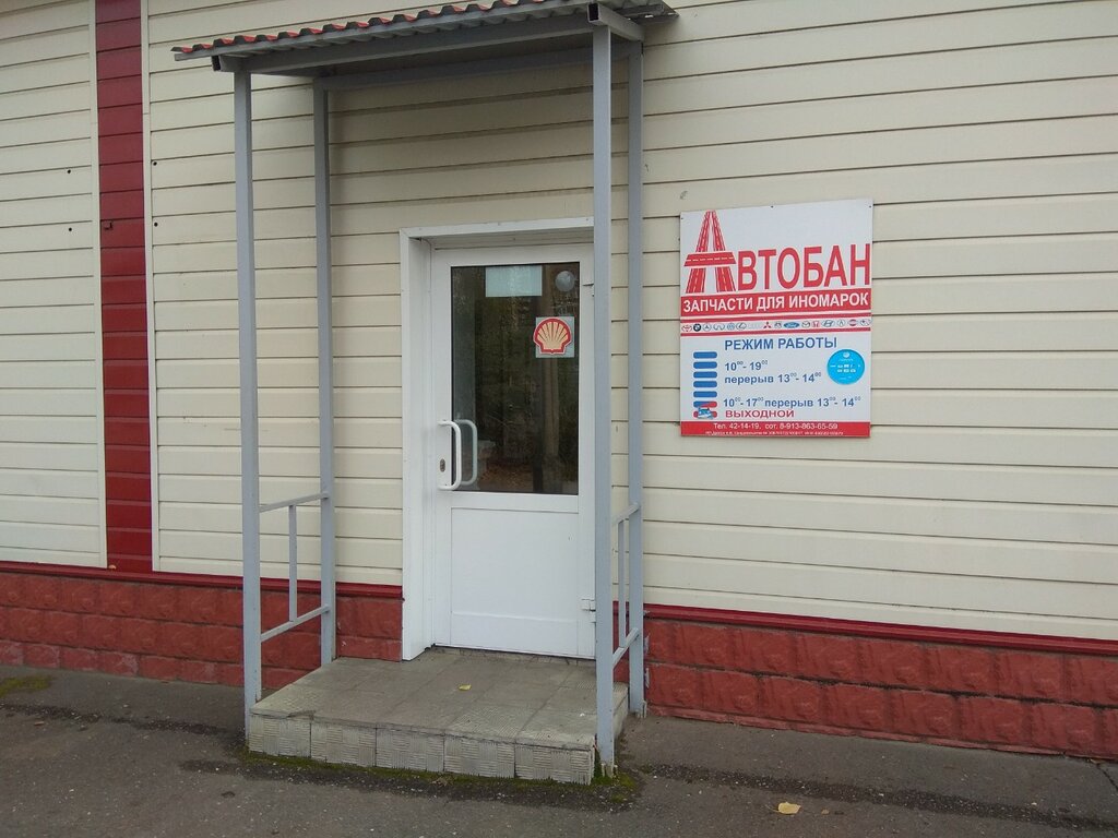 Otomobil yedek parçaları Autoban, Tomsk, foto