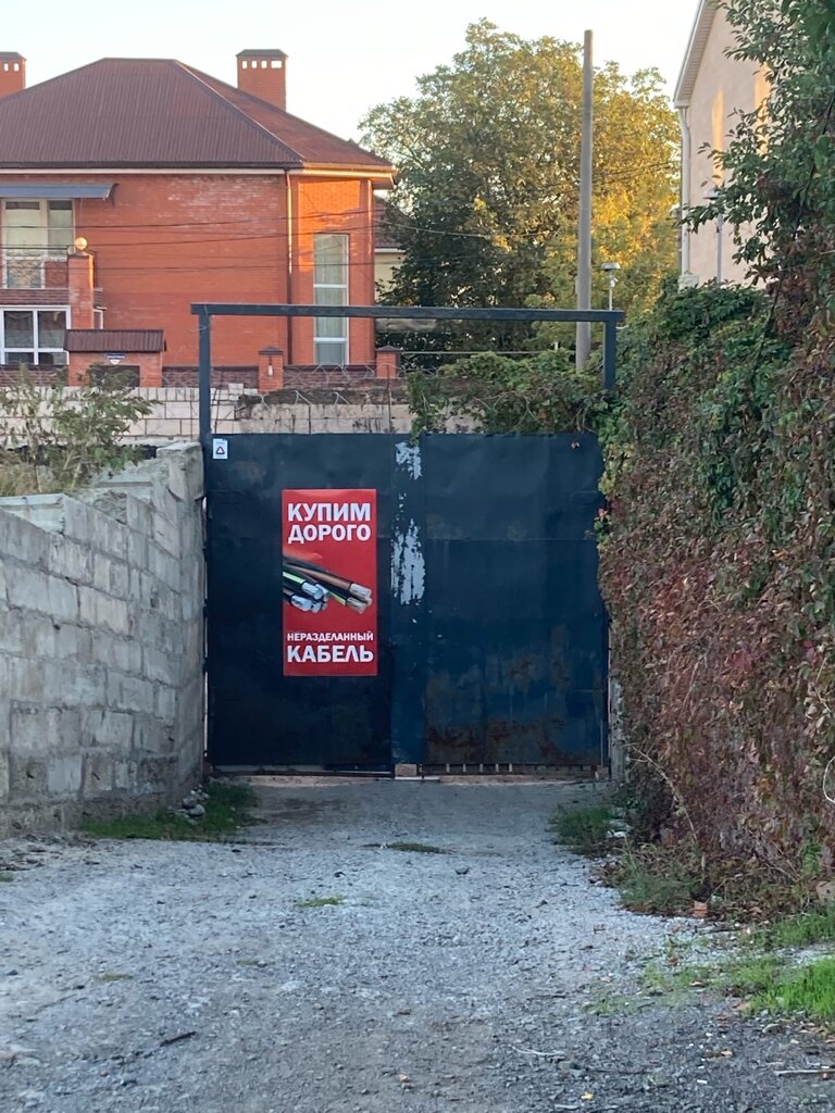 Hurda metal alımı Прием металлолома, Rostov‑na‑Donu, foto