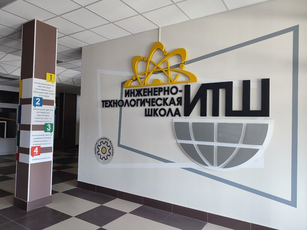 Ortaokul Инженерно-технологическая школа, Saint‑Petersburg ve Leningradskaya oblastı, foto