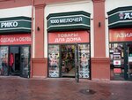 1000 Мелочей (ulitsa Professora Baranova No:41), elektrik ve elektrikli ürün mağazası  Kaliningrad'dan