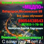 Pyatigorsky filial Uchebnogo tsentra dopolnitelnogo professionalnogo obrazovaniya Мцдпо (Moskovskaya Street No:69), eğitim merkezleri  Pyatigorsk'tan