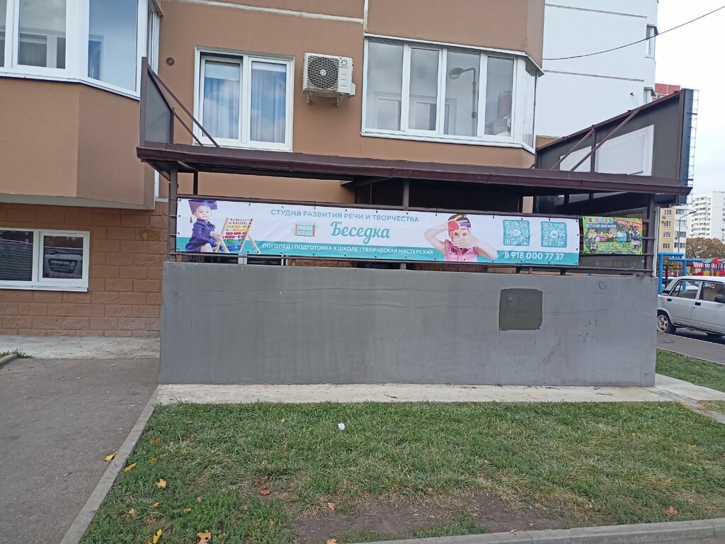 Çocuk gelişim merkezleri Беседка, Krasnodar, foto