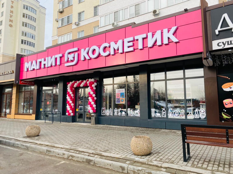 Kozmetik ve parfümeri mağazaları M. Kosmetik, Penza, foto